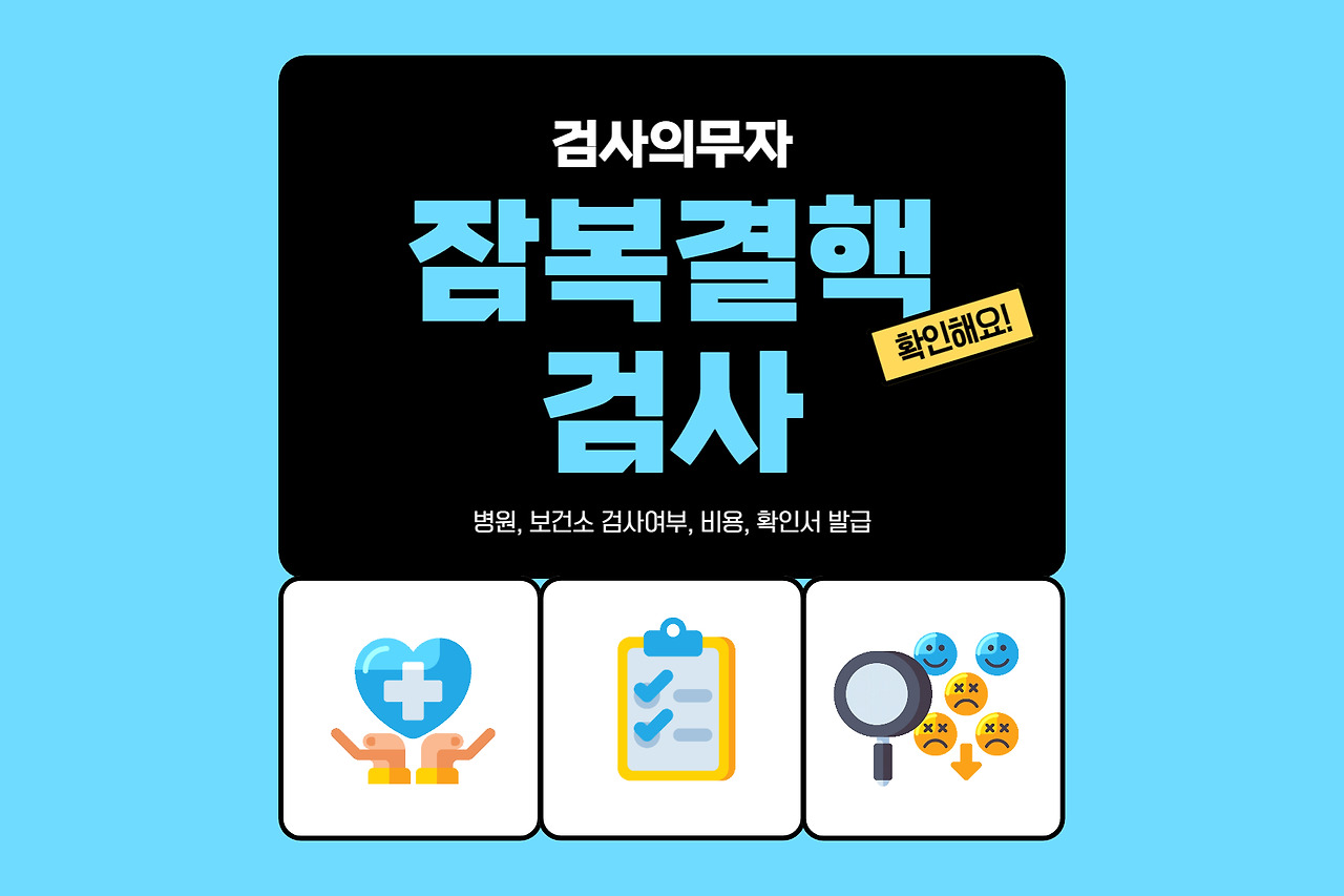 잠복결핵검사 확인서 결과지 발급 및 병원 비용 치료 등 총정리 자세히 알아보기