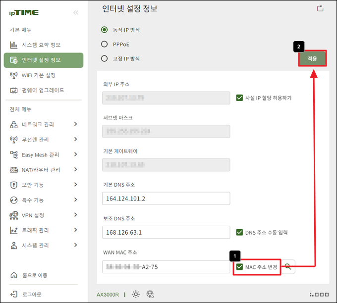 아이피타임(IPTIME) 공유기 외부 ip주소 변경하는 방법
