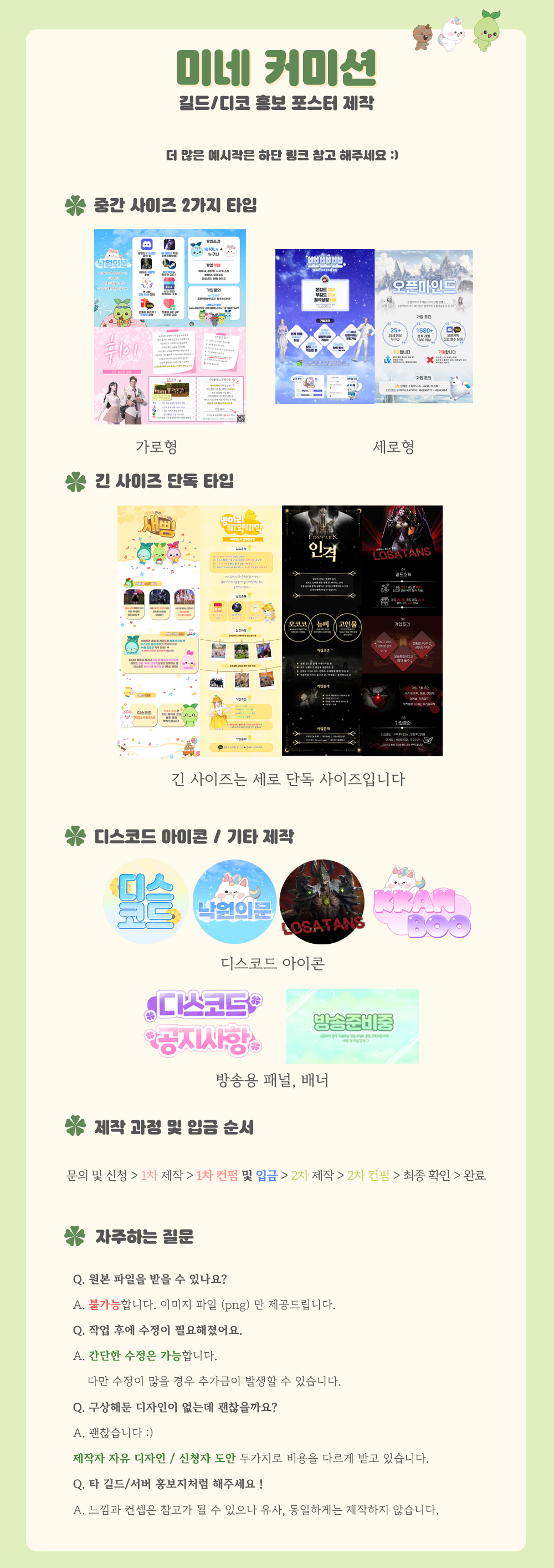 📢 로스트아크 길드 홍보지 포스터 제작 커미션