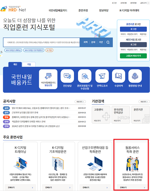 서울 아이돌보미 국가자격증 교육 기관 바로가기
