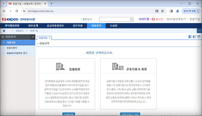 한국전력공사 전자조달시스템 바로가기