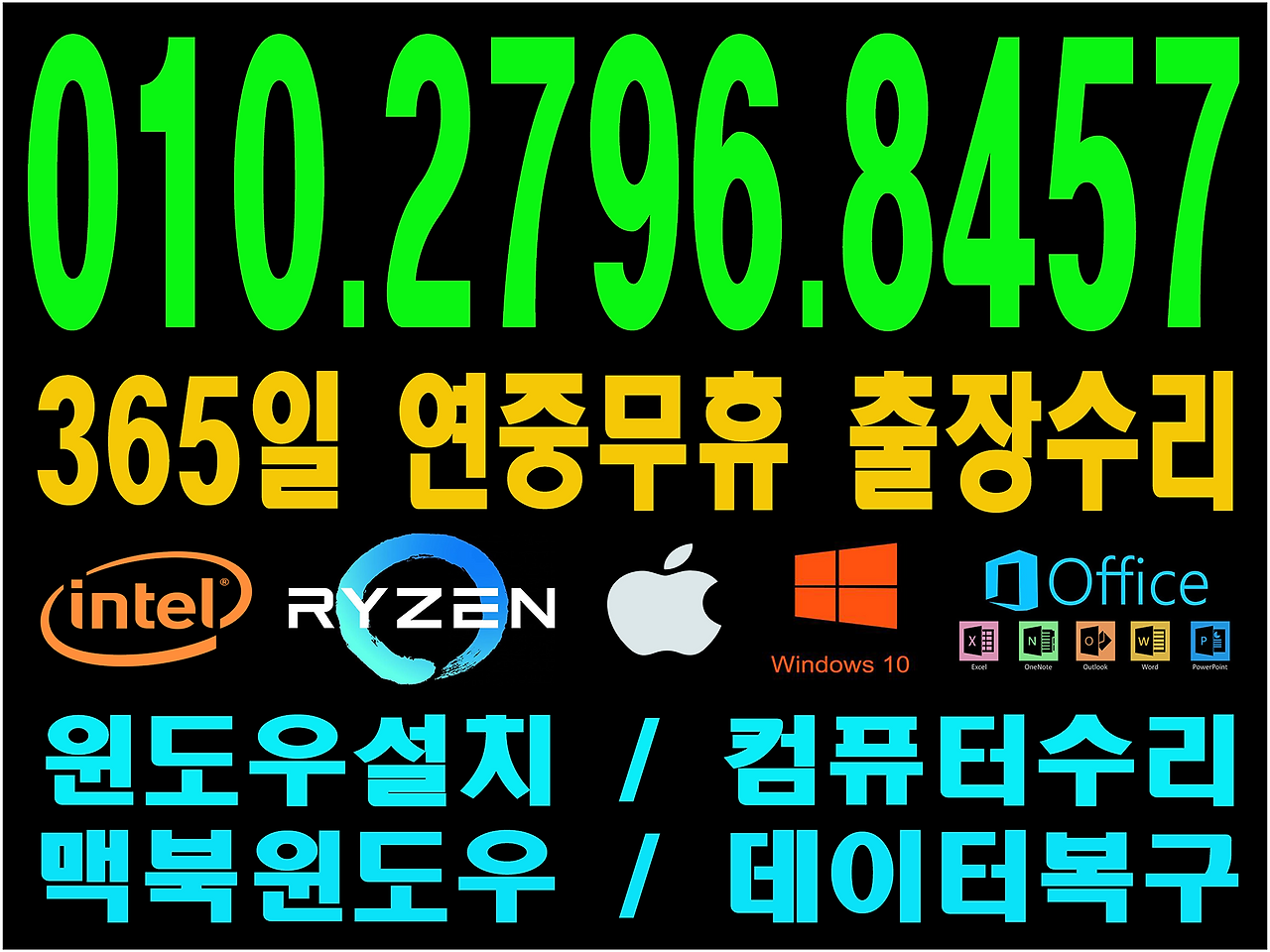 분당구 백현동 컴퓨터수리 백현동 윈도우설치 노트북수리 맥북윈도우