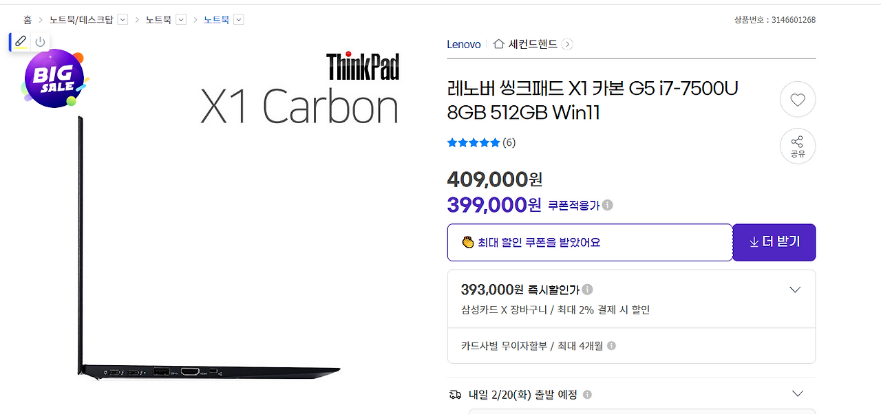 중고 노트북 구매레노버 씽크패드 X1 우분투