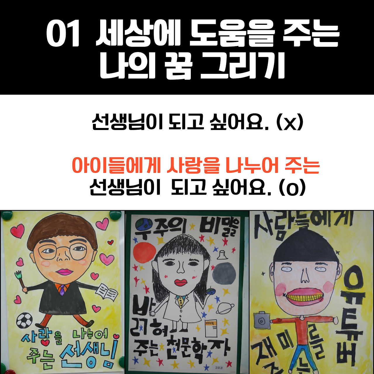 [교실 뒷판을 아이들 작품으로]추천 미술 활동 세 가지