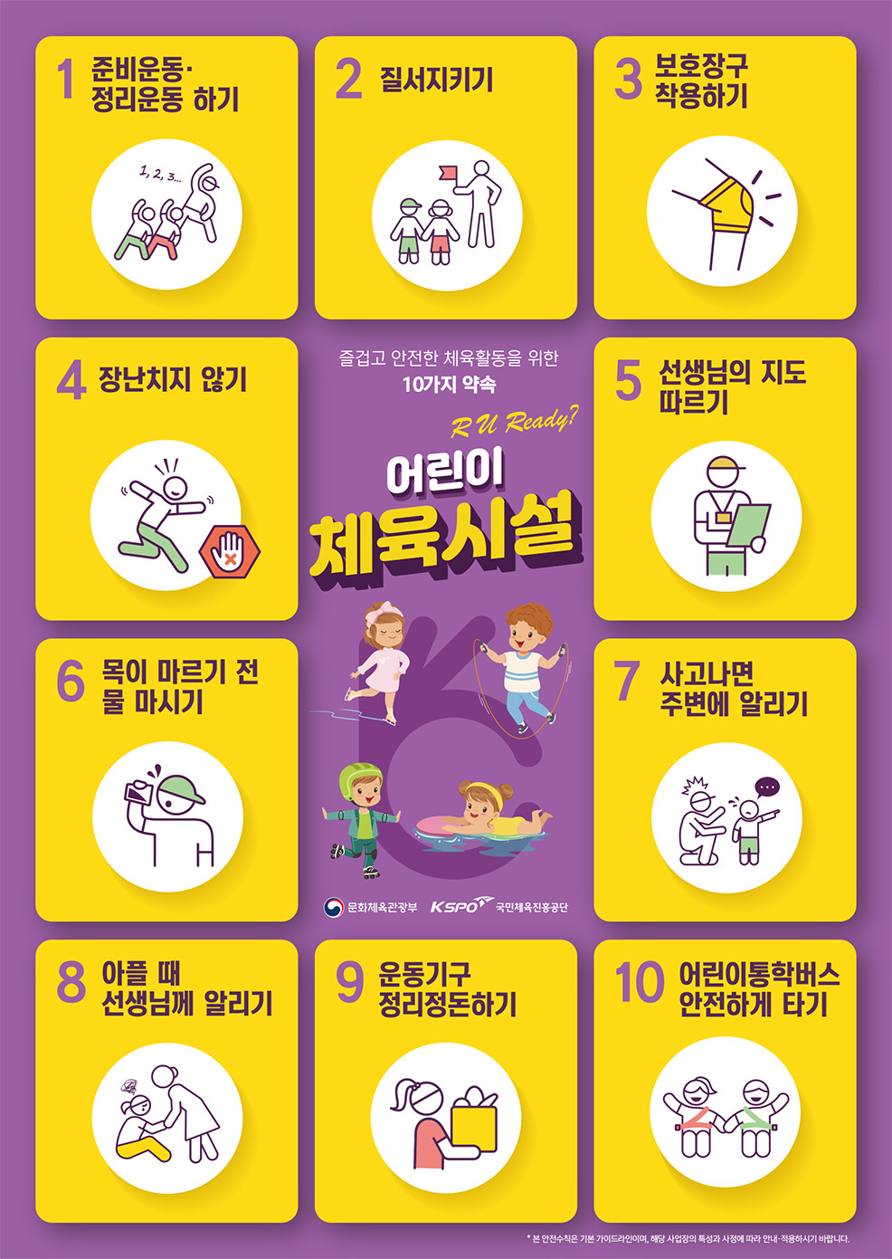 체육시설 안전수칙 포스터 체육시설 태권도장 합기도장