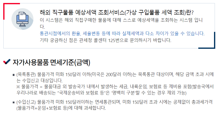 해외 직구 관세 기준 세액 계산 납부 방법알쓸신블