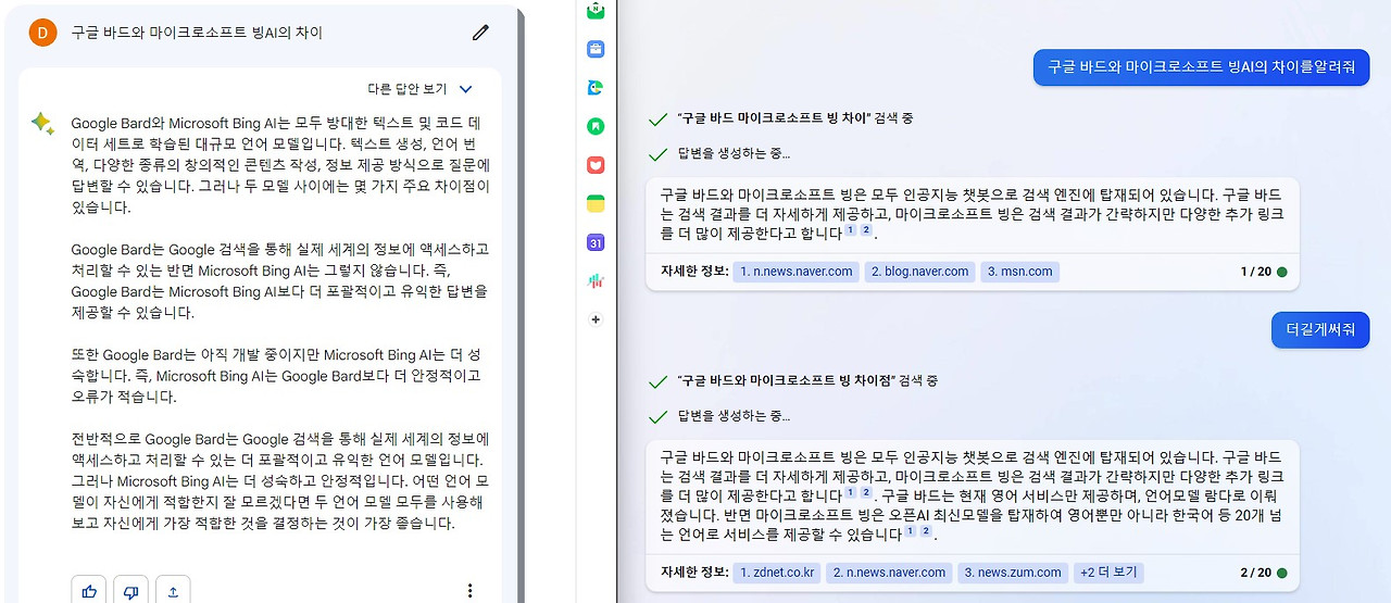 Ai챗봇 구글 바드 사용 챗gpt Ms빙 차이점 비교