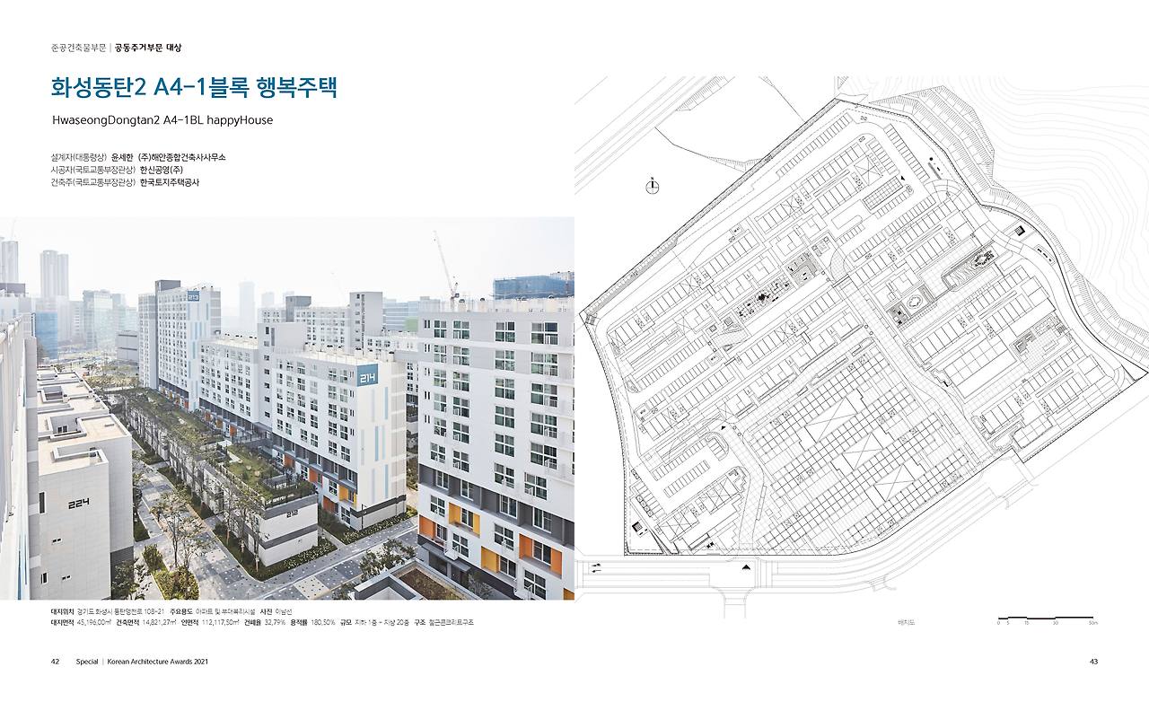 2021 한국건축문화대상 준공건축부문 202112