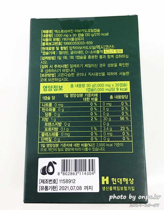 Lchf 불포화 지방산이 높은 아보카도 오일 캡슐로 편하게 먹어요~ Onpc