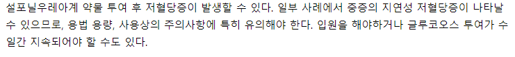디아미크롱서방정 30mg 경구 혈당강하제 효능 용법 확인하고가세요