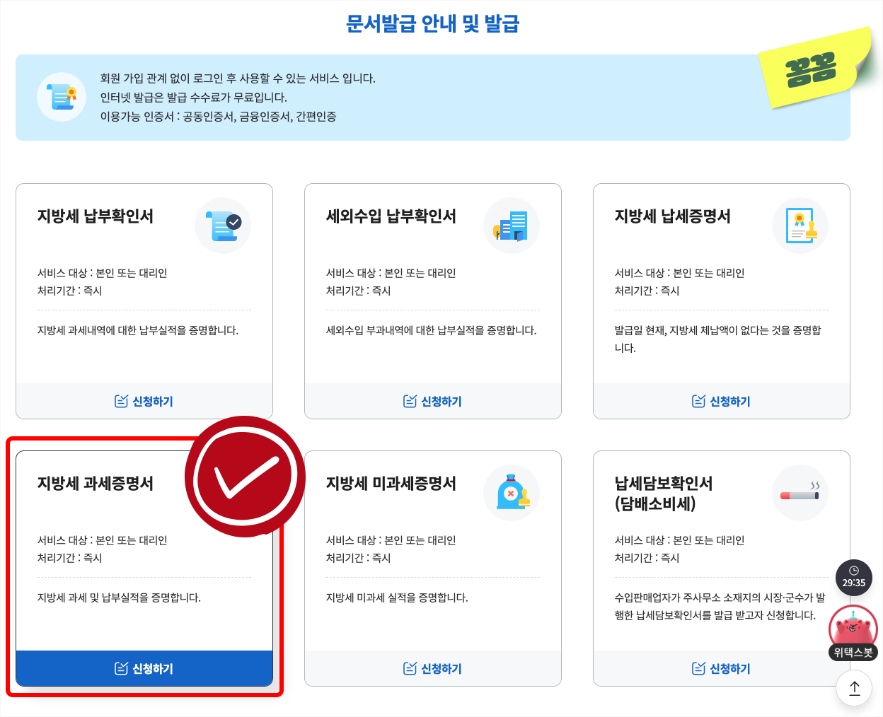위택스 지방세 납부 완벽가이드 납부확인서 발급 방법 과세 증명서 등