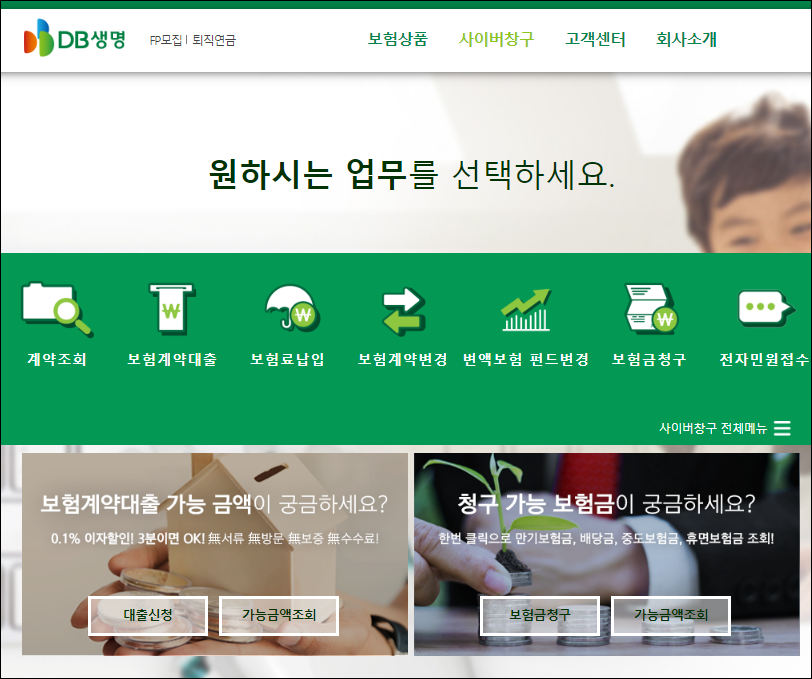 DB생명 사이버창구 바로가기