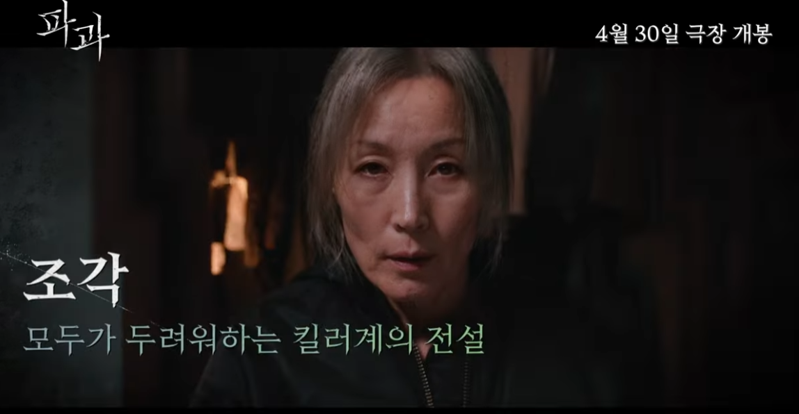 영화 파과 정보 총정리 뜻 결말 원작 소설 포토 Ott 🎬
