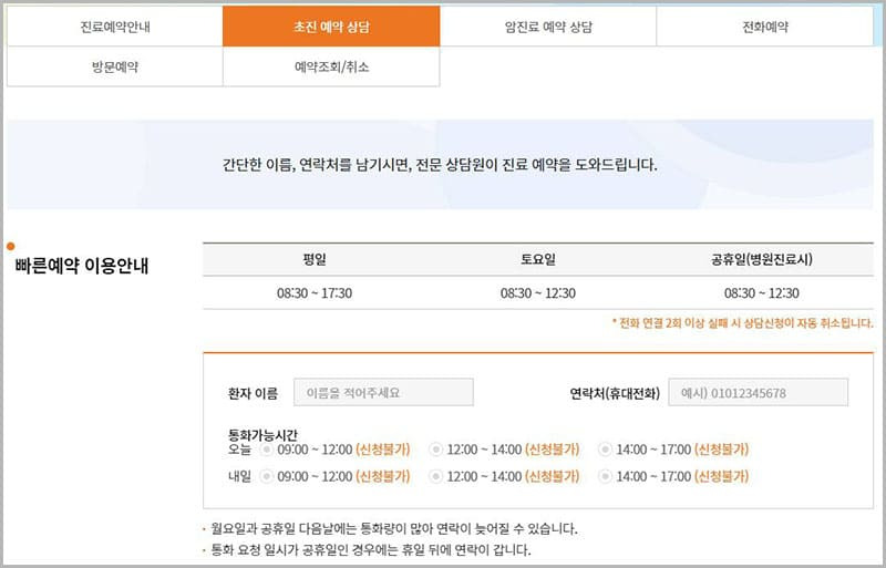 분당차병원 예약 신청 및 진료 안내 (bundang.chamc.co.kr)