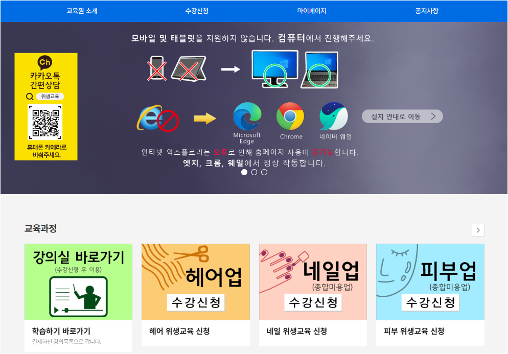 대한미용사회 중앙회 위생교육 Kr
