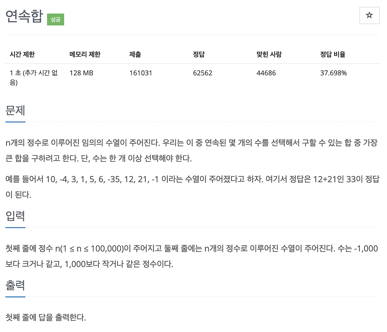 [BOJ/DP] 백준 1912 - 연속합 (Java) — 빙글빙글 돌아가는 Debug 하루