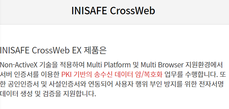 INISAFE CrossWeb EX 뭘까? 삭제해도 될까? 모든 것을 알려드림 :: 세모네모