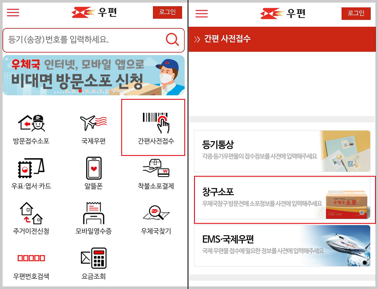 우체국 택배 사전접수 인터넷우체국에서 간편접수하세요