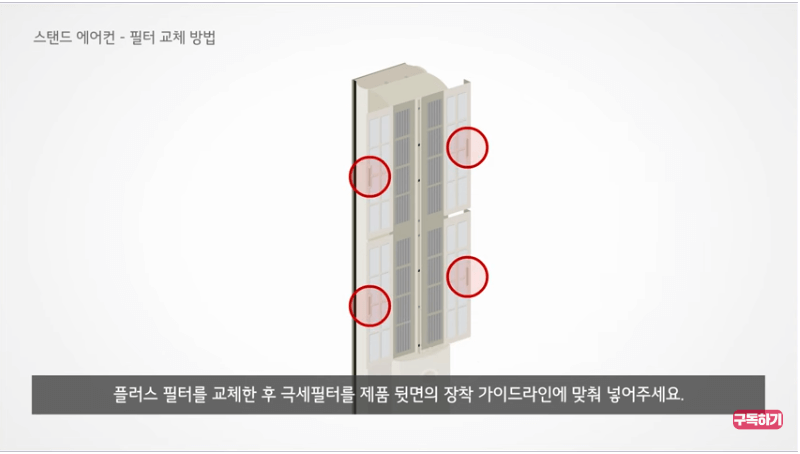 스탠드에어컨 필터교체 플러스 필터 교체후 극세필터 장착