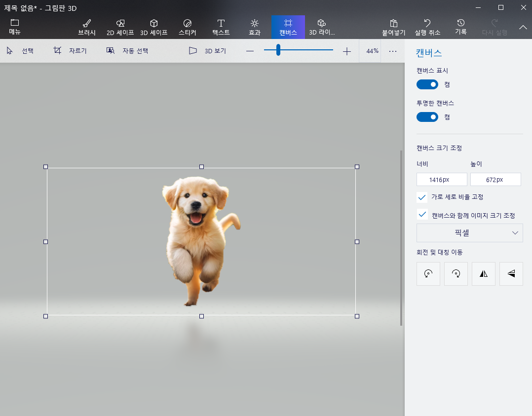 그림판 배경 투명하게 만들기 3분이면 가능