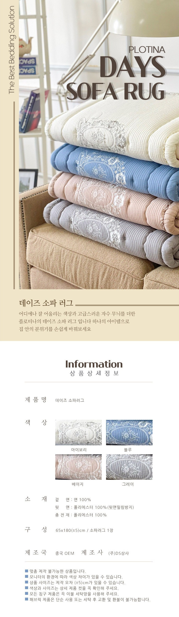 사계절 자수 도톰 소파매트 밀림방지 패드 순면 3인용쇼파 깔개 방석