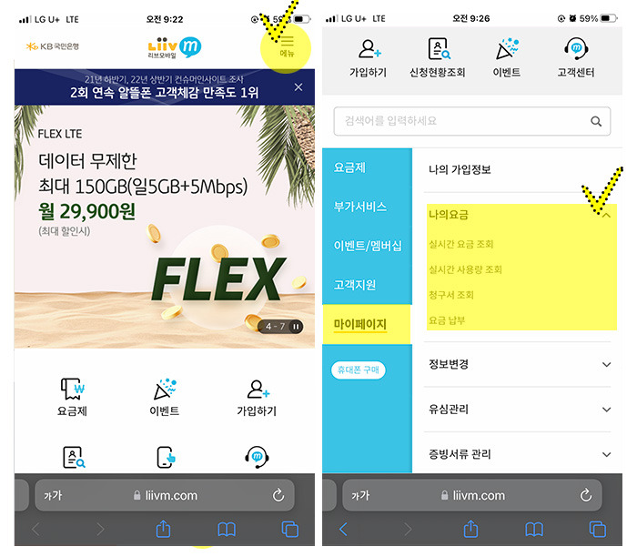 Kb국민은행 리브엠 모바일 알뜰폰 실시간 요금 사용량 조회 방법