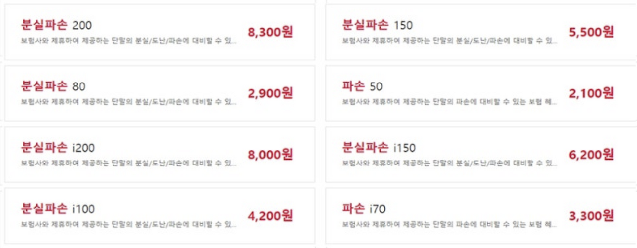 Sk텔레콤 분실 파손보험 가입 및 신청방법