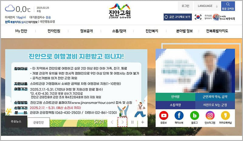 진안군청 홈페이지 민원실, 채용, 일자리, 여권 발급 안내 (www.jinan.go.kr)