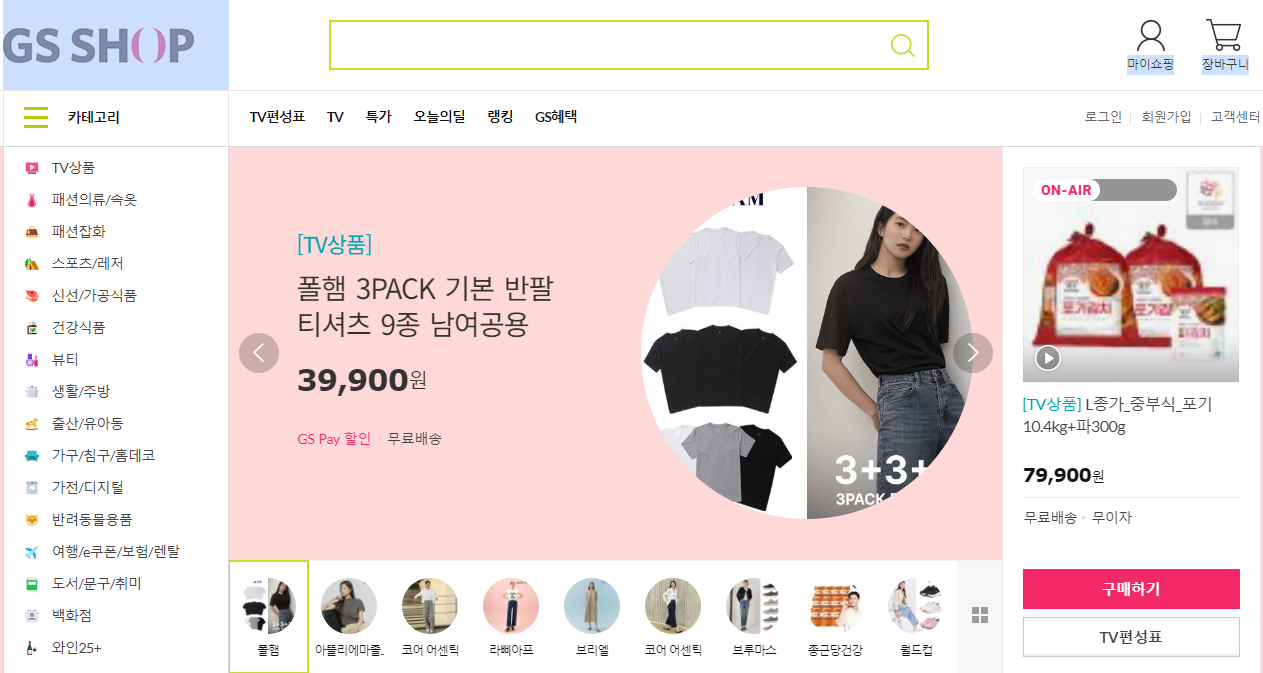 GS홈쇼핑 홈페이지 gsshop.com 바로가기 전화번호 알아보기 - 한곳에 몰아보기
