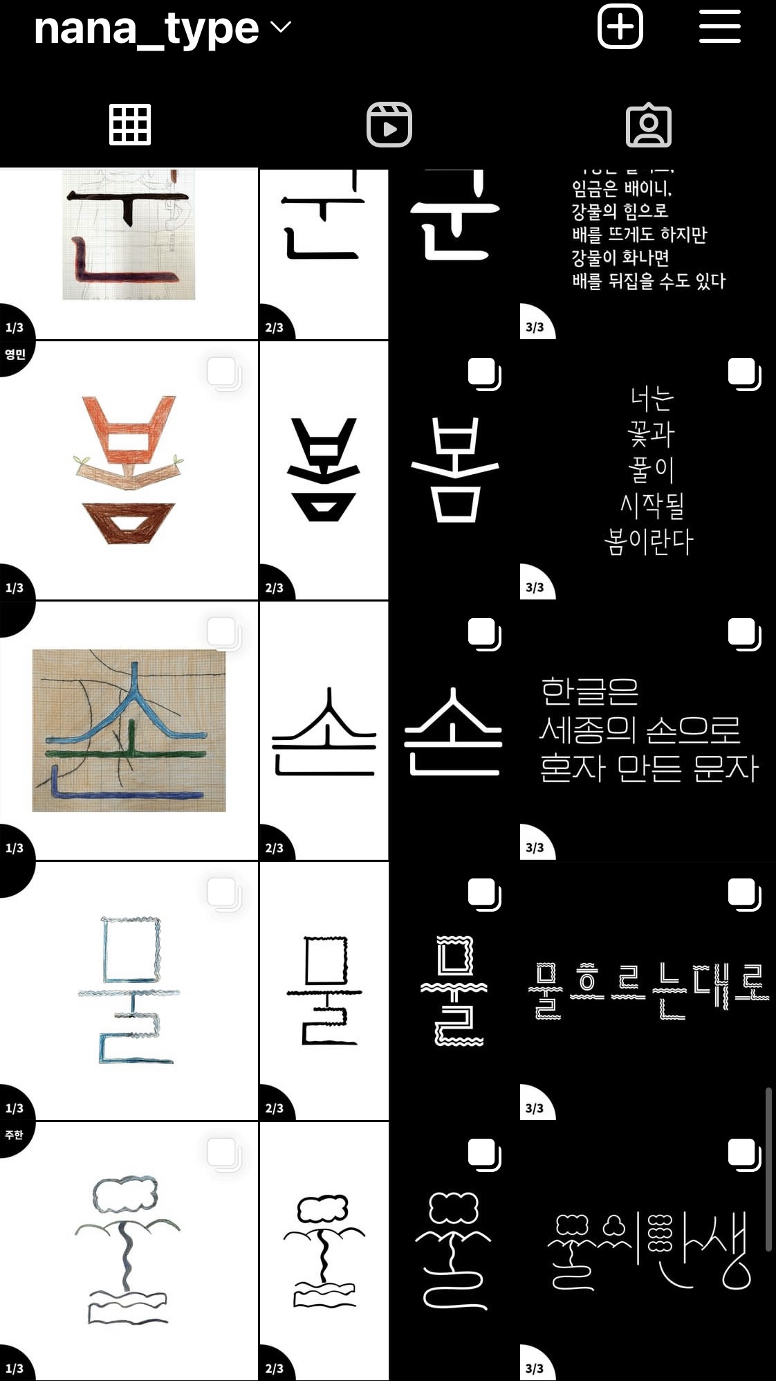 인터뷰 시리즈 글자 마음 보기집 10 ‘교생 선생님이었던 그녀 폰트 디자이너 문하나