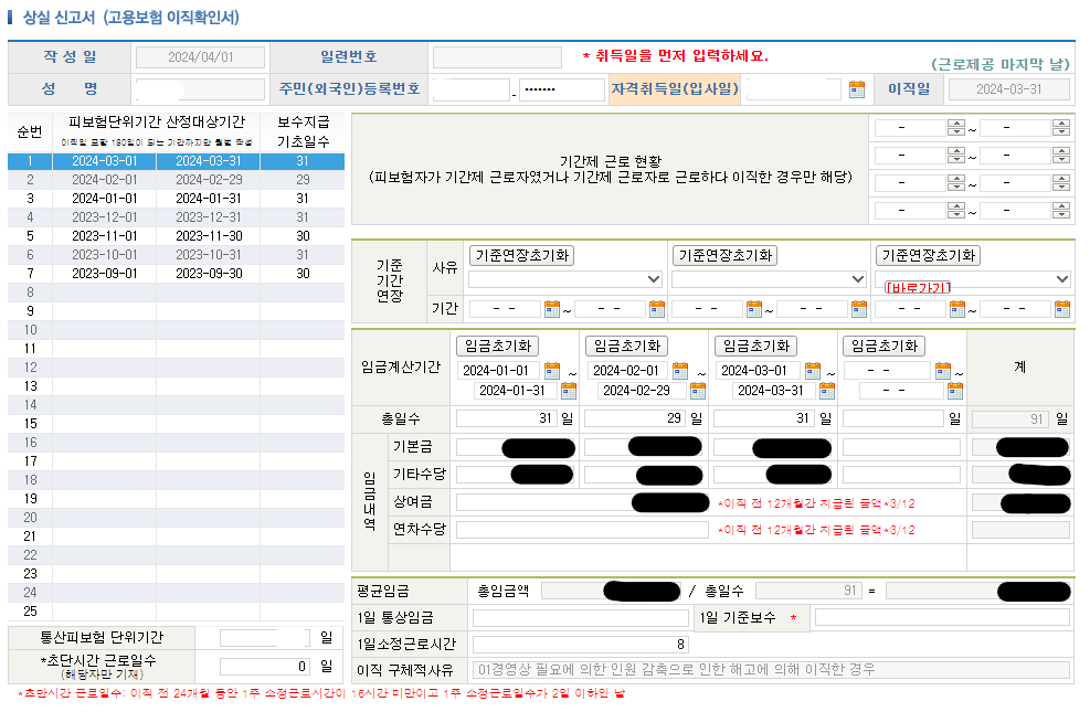 권고사직 퇴사자 상실신고 이직확인서 작성방법 With 더존 아이큐브
