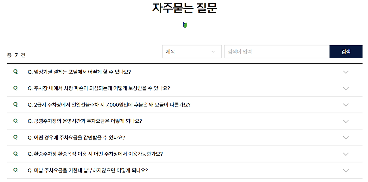 안양시 통합주차포털 (parking.auc.or.kr)