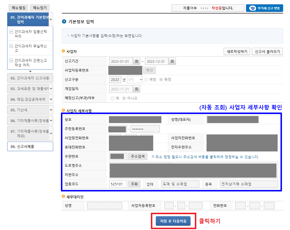국세청 홈택스 간이과세자 부가가치세 신고 방법 상세가이드 Feat 간편신고