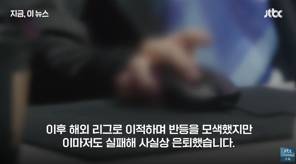 이찬주 프로게이머 프로필 야하롱 베트남 하노이 살인 사건 용의자