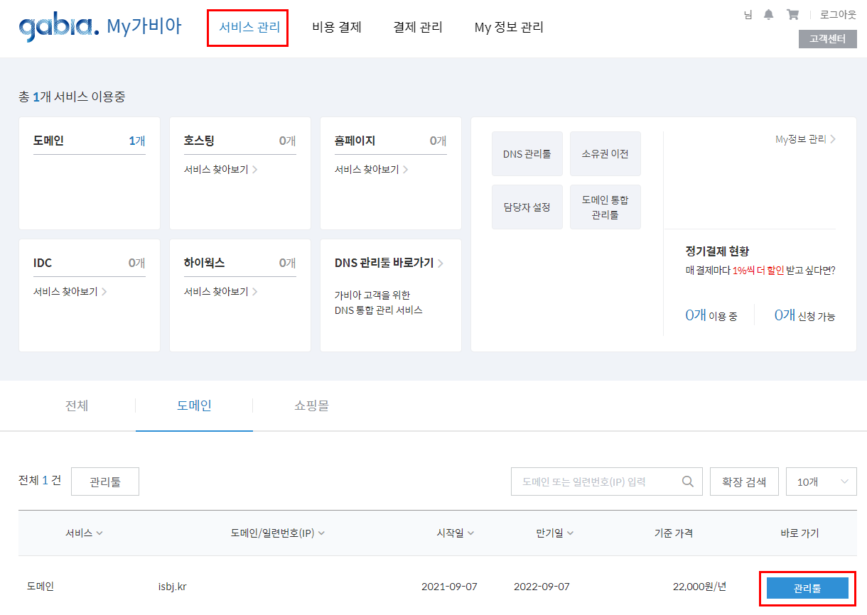 티스토리 도메인 연결하기 Ft 2차 도메인 가비아
