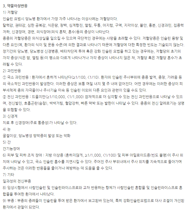 휴마로그믹스50퀵펜주100단위ml 효능 효과 투여방법 부작용 완전 해부하기