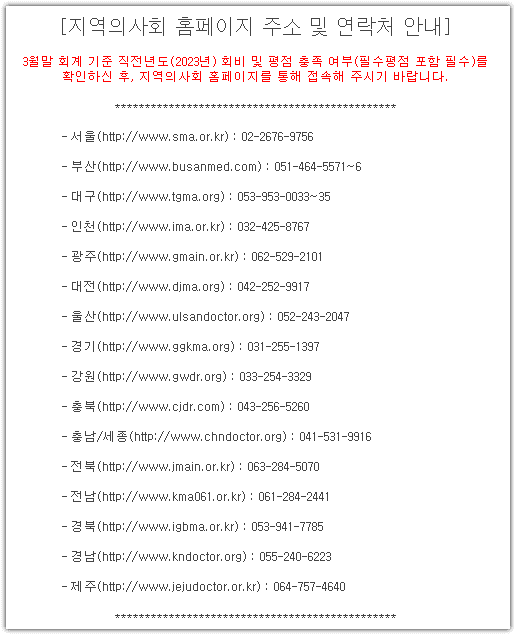 대한의사협회 KMA 면허신고센터(doc-lic.kma.org) 바로가기