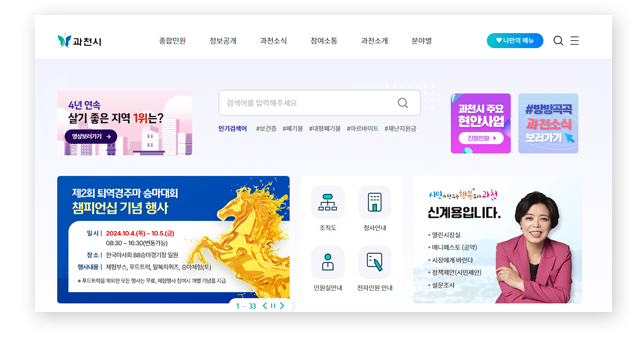 과천시청 민원실 업무안내 홈페이지 바로가기
