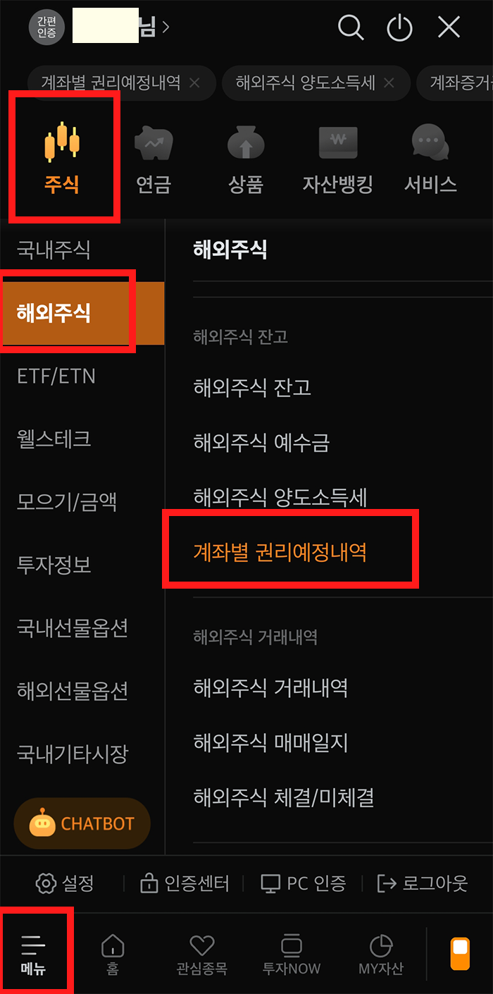 미래에셋증권 배당금 확인 방법배당권리배당플래너 활용법