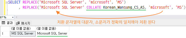 [MSSQL] 문자열 치환 방법 3가지 (REPLACE 함수)