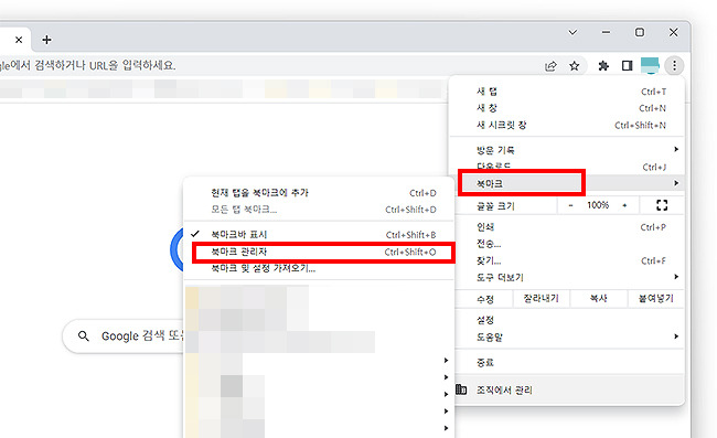 크롬 북마크 내보내기 가져오기 방법 Chrome Bookmark