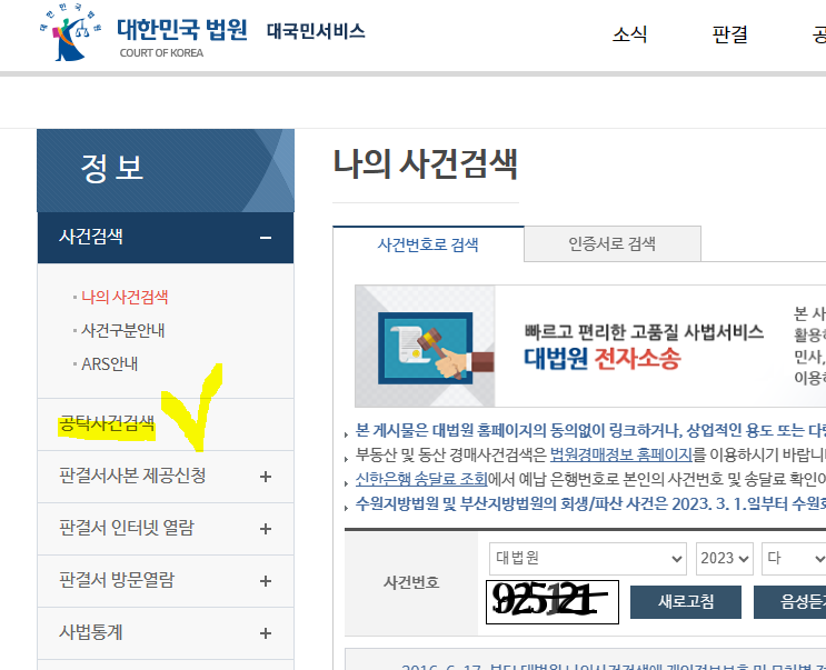 대법원 나의사건 검색 조회방법 사건번호 모를때 조회방법 포함