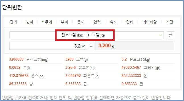1kg 몇그램 1키로 g 변환 방법