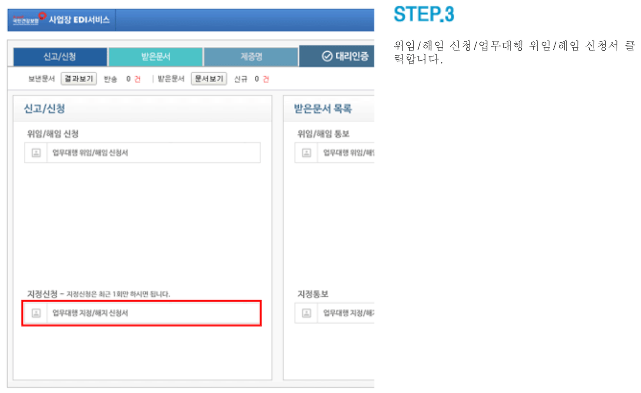 건강보험공단 Edi 홈페이지 바로가기