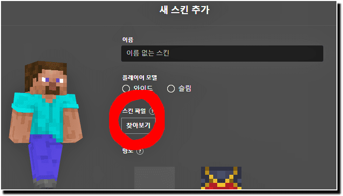 마인크래프트 스킨 적용법 간단 정리