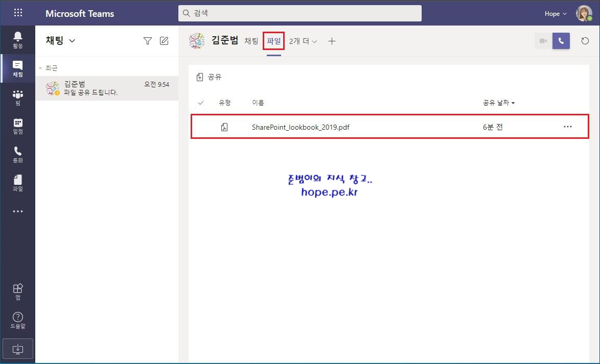 Microsoft Teams 채팅에서 파일 공유 시 저장 경로 준범이의 지식 창고