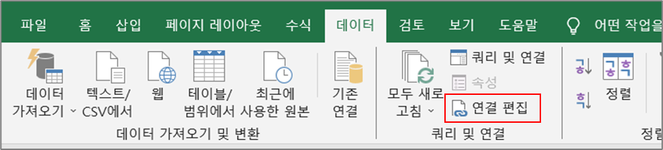 엑셀 연결된 데이터의 업데이트 관리 문제해결 팁