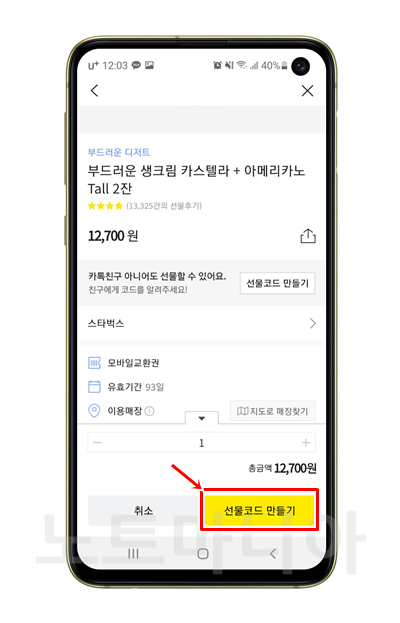 카톡 선물코드 보내는 방법 카톡친구 아니어도 선물하기 가능해요