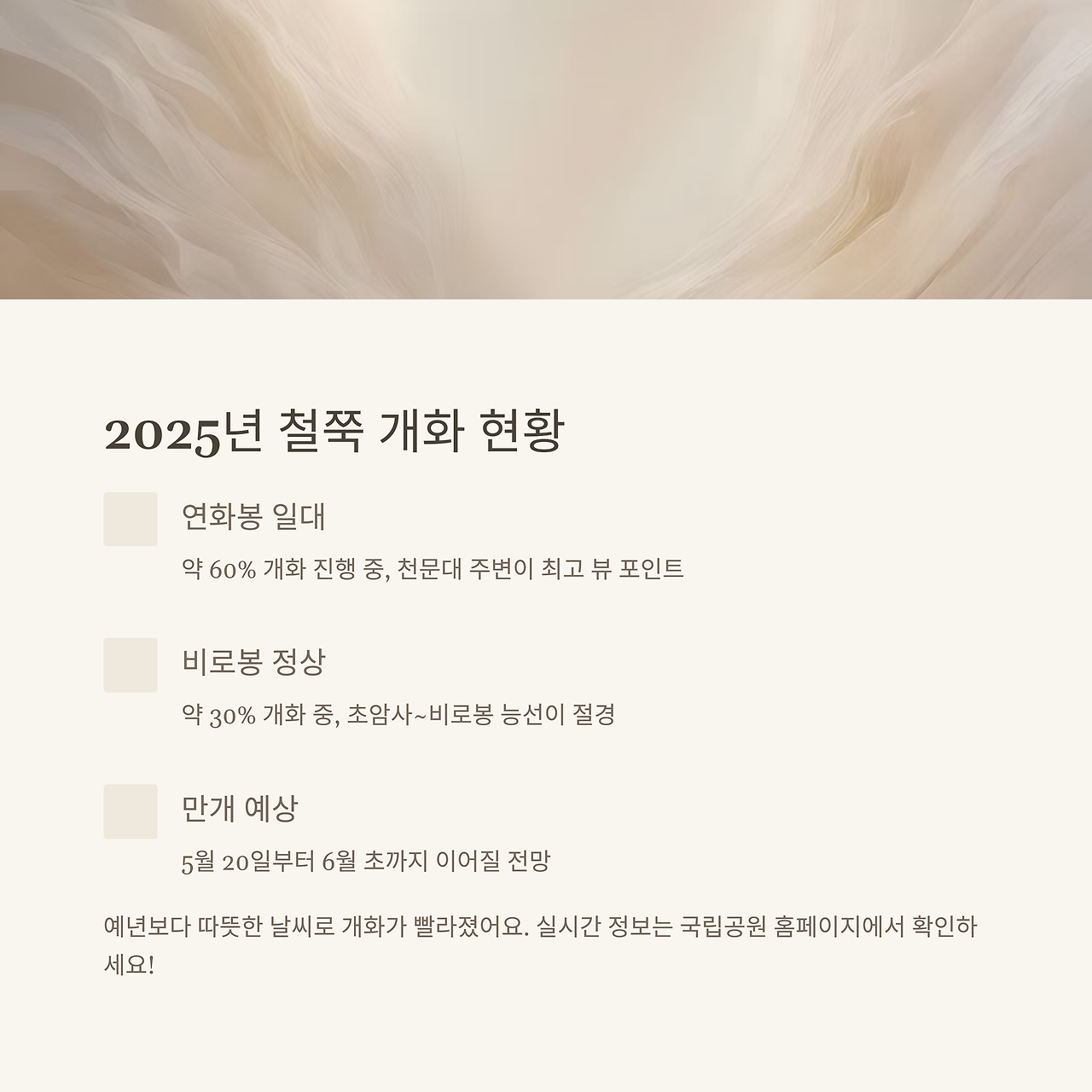2025 소백산 철쭉제 완벽 가이드 개화시기·등산코스·축제 일정 총 정리