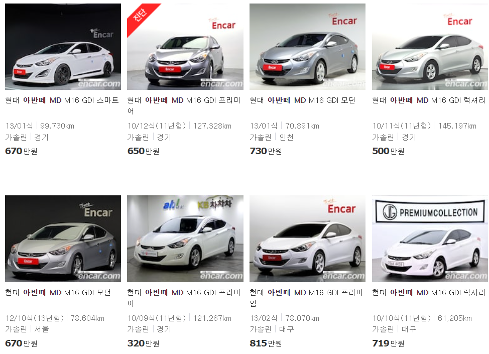 아반떼 중고차 가격 Car 연구소